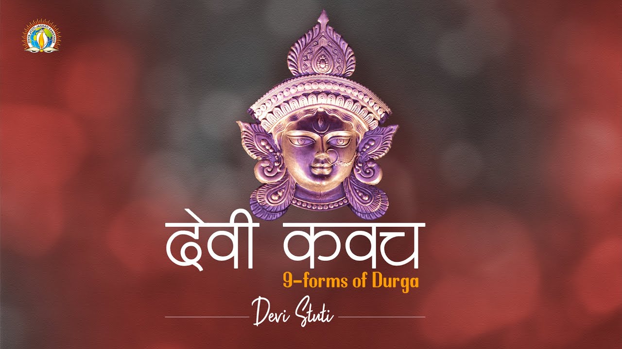 देवी कवच | 9- forms of Goddess Durga | Sanskrit Stuti | DJJS Bhajan ...