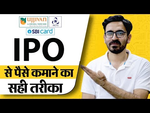 рд╕рд╣реА IPO (Initial Public Offer) рдХреИрд╕реЗ рдЪреБрдиреЗ? IPO Buying Guide in Hindi | Stock Market For Beginners