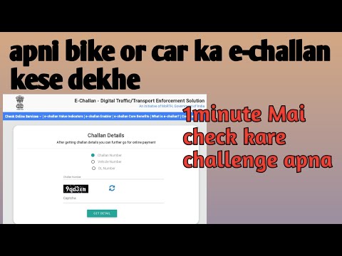 E challan status | e challan.parivahan.gov.in up | online challan check | online challan check delhi