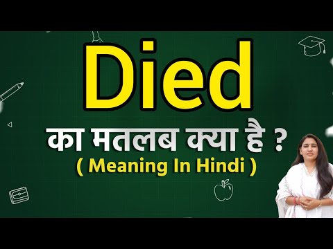 Died meaning in hindi | Died ka matlab kya hota hai | Word meaning