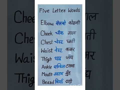 Five letter words #Access classes #dearsir #english #siraj #sirasatv ##sirenhead # #words