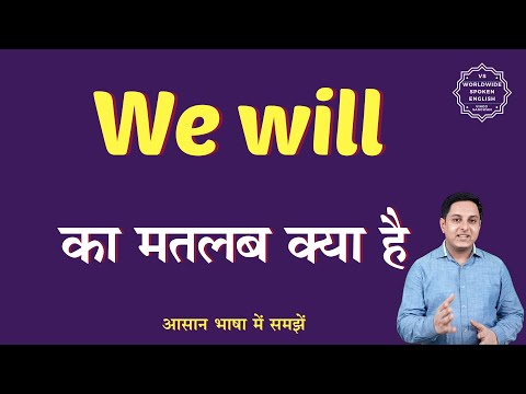 We will meaning in Hindi | We will ka matlab kya hota hai | English to hindi