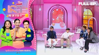 เลดี้พลาซ่า Lady Plaza | Workpoint TV