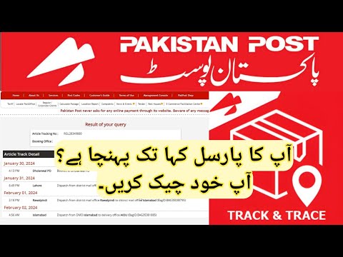 How to Track Parcel Pakistan Post Office | How to Track Registry UMS Pakistan Post | Trace Parcel