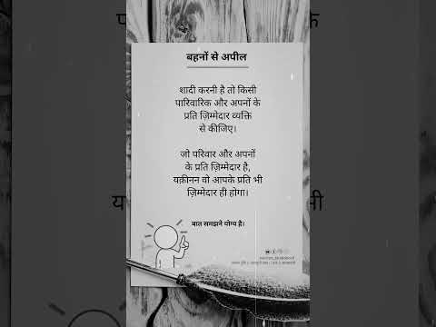 🌿 बहनों से अपील| Relationship Advice | Shadi Advice Hindi Quotes | Real life motivational #Short