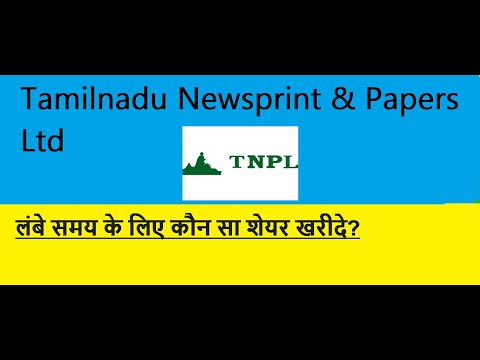 Tamilnadu Newsprint & Papers Ltd 🤩TNPL🤩TNPL💥TNPL💥Tamilnadu Newsprint & Papers Ltd TNPL🤩