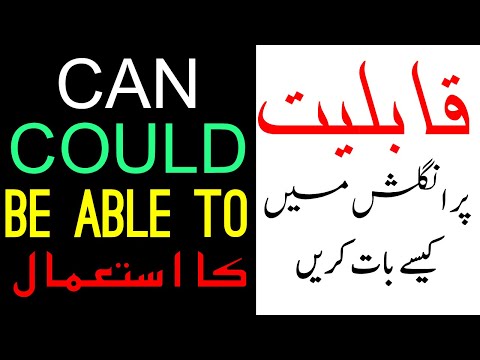 Use of CAN, COULD and BE ABLE TO explained in Urdu | How to talk about ABILITY in Urdu
