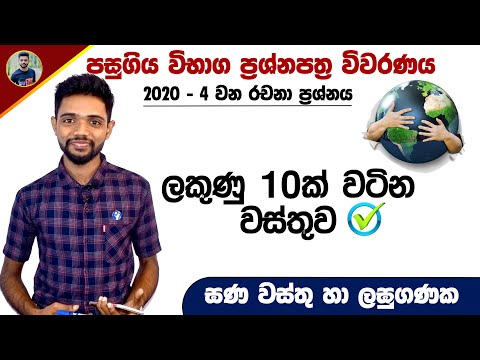 GCE O/L Exam 2020 - Mathematics Part 2 Paper Discussion | Gana wasthu | | Past Papers | Kv Iroshan