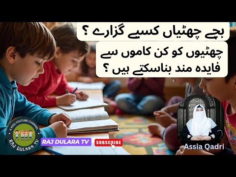 Chutiya kaisay guzaray?Homework ko kaisay mukamal kary .| ASSIA MANZOOR | RAJ DULARA TV. # ACTIVITIE