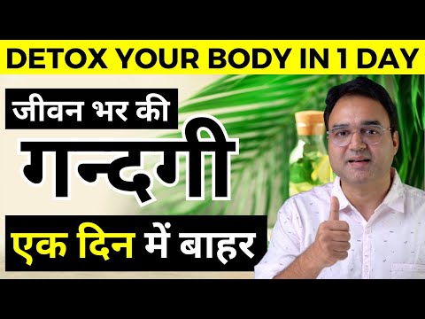 Detox your Whole Body in Just One Day | एक दिन में पूरे शरीर को अंदर तक साफ़ करें