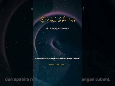 Surah At Takwir ayat 7 - #shorts