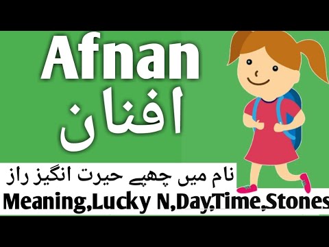 Afnan Name Meaning In Urdu | Muslim Girl Names|Latest girl Names |Afnan Naam Ka Matlab |NameUrduByAd