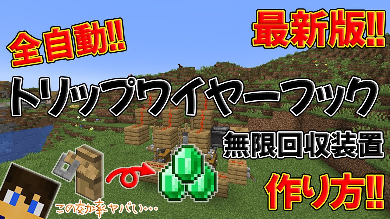 【全自動!!】最新版!! トリップワイヤーフック無限回収装置の作り方!!～この効率ヤバいんだが…!!～【part.84】【マイクラjava1.21.4稼働】【マイクラjava実況 ...