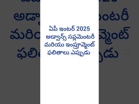 ap inter supplementary results 2025 update please subscribe#ap# inter#supply#result#improvement