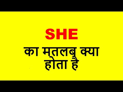 She meaning in Hindi || She ka matlab kya hota hai ||| She ka Hindi meaning