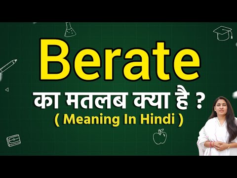 Berate meaning in hindi | Berate matlab kya hota hai | Word meaning