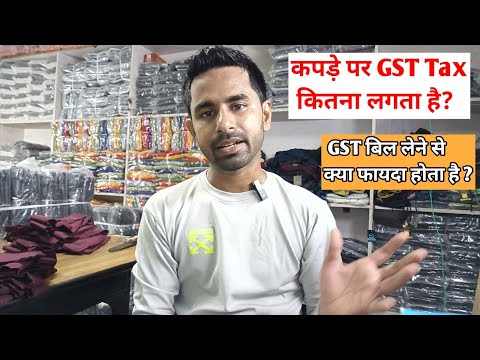 कपड़े पर GST कितना लगता है।। GST in garments manufacturing।। Digital Guru।। lower manufacturer