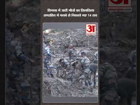 Summer hill में मलबे से निकाले गए 14 शव, हर तरफ मची तबाही | Amar Ujala
