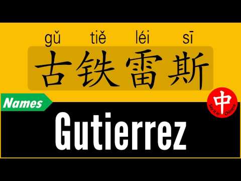 How to Say Your Name GUTIERREZ in Chinese?