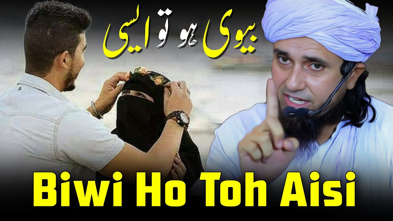 Biwi Ho Toh Aisi | Mufti Tariq Masood