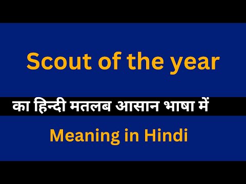 Scout of the year meaning in Hindi/Scout of the year का अर्थ या मतलब क्या होता है.