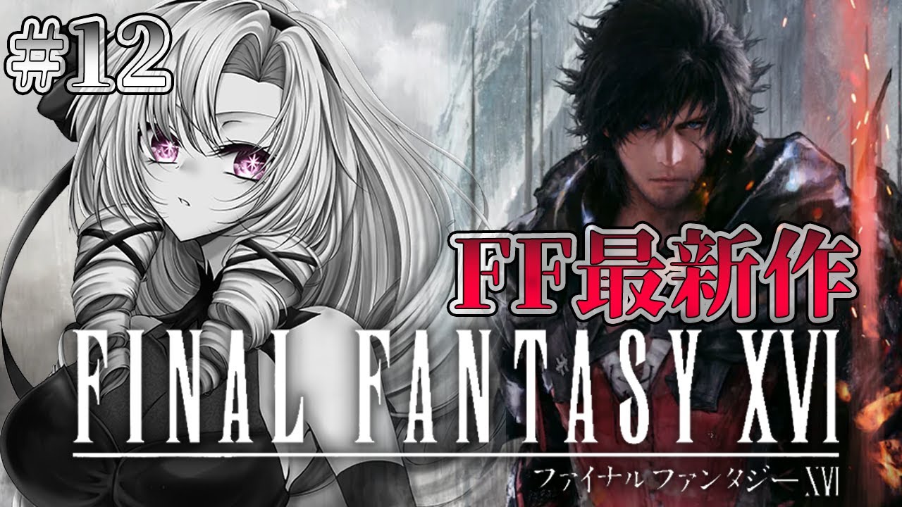 [Vtub] 壱百満天原サロメ FF16 - 看板C_Chat - PTT網頁版