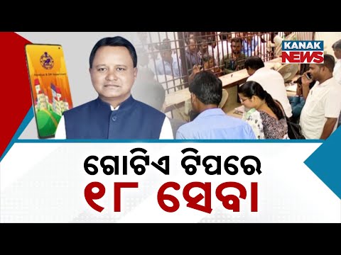 E-Registration App: Revolutionizing Revenue Services in Odisha