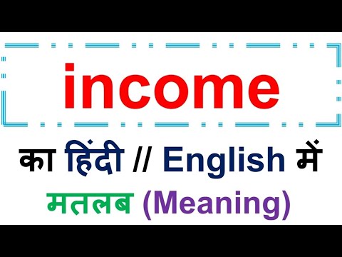 Income meaning, income meaning in hindi, income ka kya matlab hai, income meaning with example