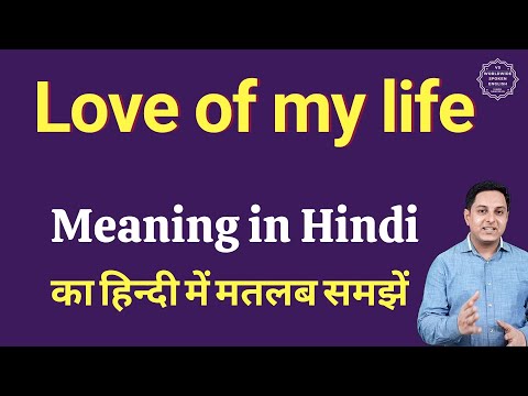Love of my life meaning in Hindi | Love of my life ka matlab kya hota hai | Spoken English Class