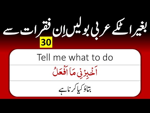 Learn Spoken Arabic - Basic Arabic Sentences for Beginners | Arabic Language Learning