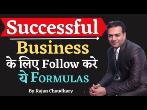 Best formulas for business growth - Best business tips in hindi - Business ideas - Rajan Chaudhary