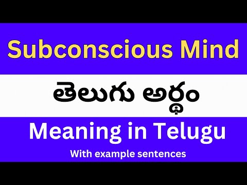 Subconscious mind meaning in telugu with examples | Subconscious mind తెలుగు లో అర్థం