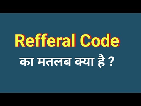 Referral Code meaning in Hindi । Referal code ka matalab kya hota hai । रेफरल कोड का मतलब क्या