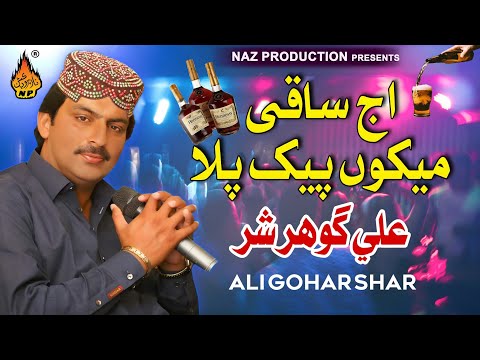 AJJ SAQI MEKON PAIK PILA | Ali Gohar Shar | New Song 2023 | New Saraiki Song | Naz Production