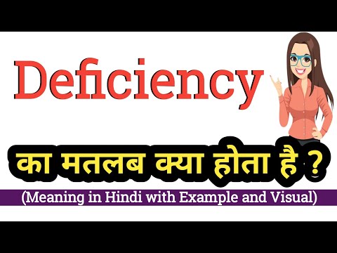 Deficiency meaning in hindi | Deficiency ka matlab kya hota hai | Increase English Vocabulary