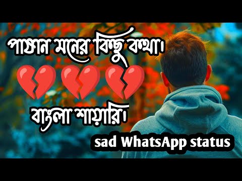 bangla sad shayari | sad love story | Bangali Sad status Video | Lonely Lover