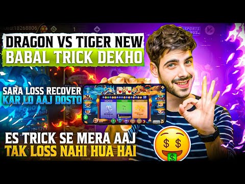 Dragon 🐉 vs Tiger 🐯 Best working Tricks | Dragon vs Tiger Latest winning Tricks | New Tricks 🤑🤑🤑