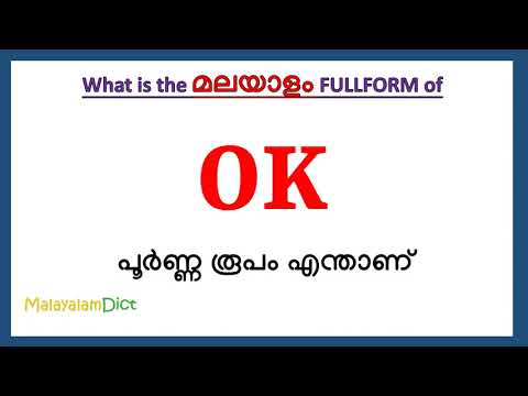 OK Full Form in Malayalam | OK in Malayalam | OK പൂർണ്ണ രൂപം മലയാളത്തിൽ |