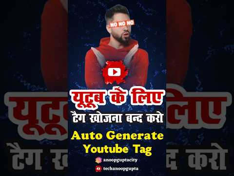 How to Find Best VIRAL TAGS for YouTube Video | Youtube Tag Generator | #shortvideo #ytshorts #tag