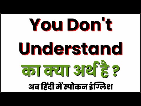 You Don't Understand meaning in Hindi | You Don't Understand ka matlab kya hota hai ?