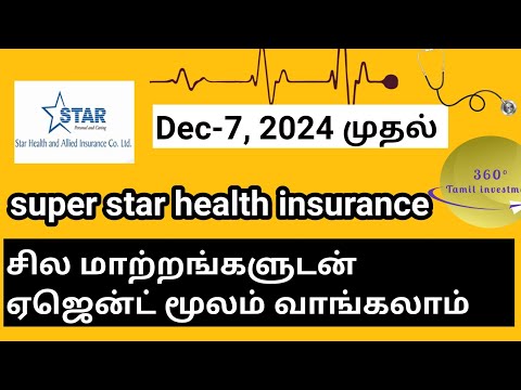 super star health insurance agent version in Tamil