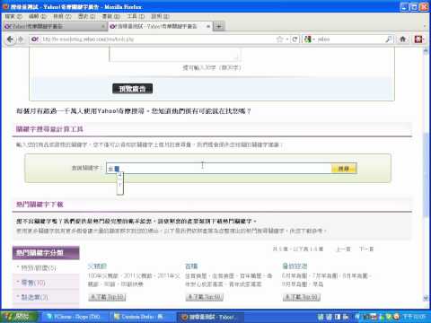 如何瞭解 Yahoo 雅虎奇摩 關鍵字的被搜尋量