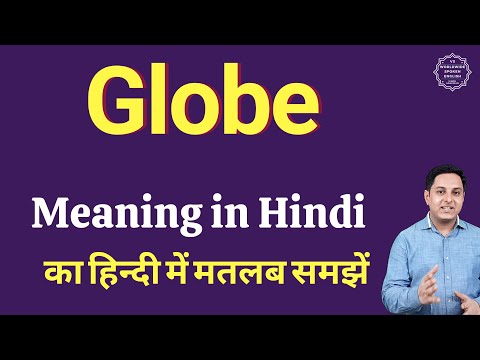 Globe meaning in Hindi | Globe ka kya matlab hota hai | Globe meaning Explained