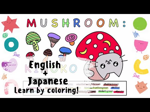 "Mushroom : Kinoko" English + Japanese Learn by coloring [NekoMoon - Color Me Meow]