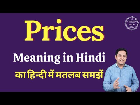 Prices meaning in Hindi | Prices ka matlab kya hota hai | English vocabulary words