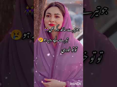#shorts #bewafa #shayari #urdu #poetry #Deep line #viral #videos #love