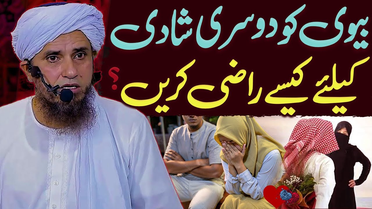 Mufti Sahab Biwi Ko Dusri Shadi Ke Liye Kaise Manaye ? | Mufti Tariq Masood | Dosri Shadi Ka Wazifa