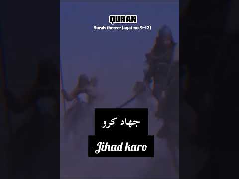 Jihad karo⚔️||Quran Urdu Translation||#quran #islam #surah #islamic #jihad #shorts