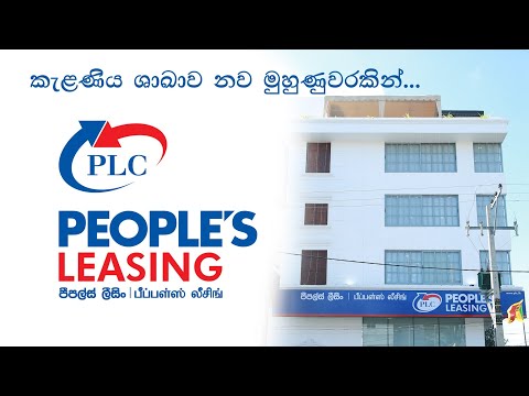 People's Leasing Kelaniya Branch-Relocation Ceremony