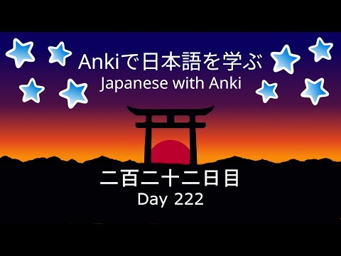 Japanese with Anki day 222